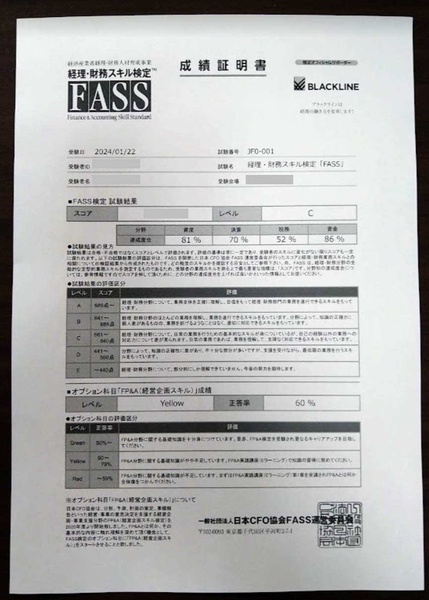 経理・財務スキル検定 FASS受けてみた | 座木ブログ